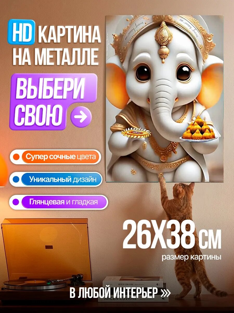Картина на HD металле Маленький Ганеша