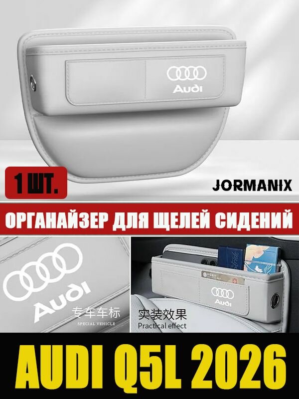 Ящик для хранения в зазоре между сиденьями, для Audi Q5L 2026, аксессуаров ауди Q5L 2026, удобное хранение