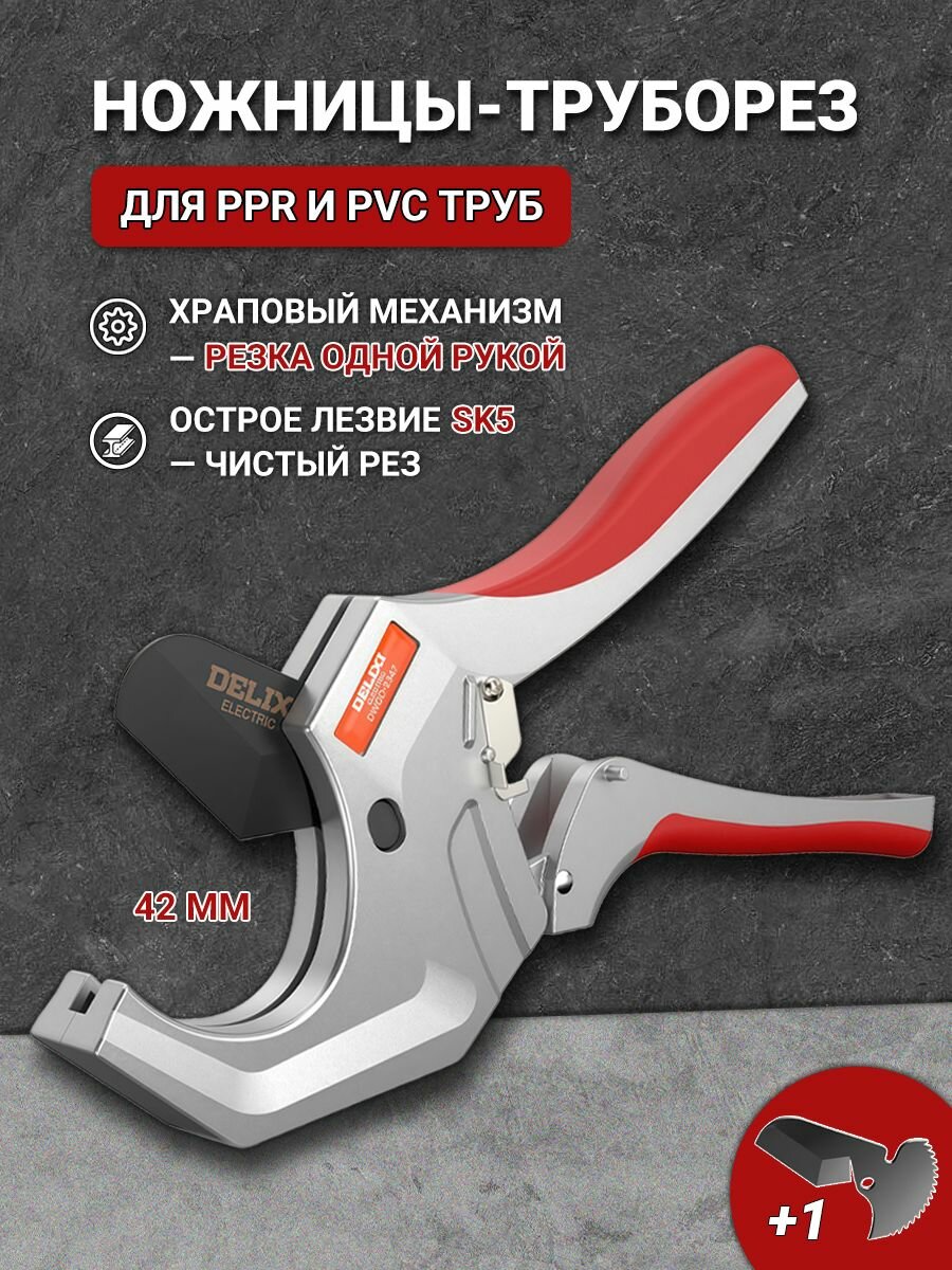 Высокоточный труборез для пластиковых труб до 42 мм / Ножницы строительные усиленные