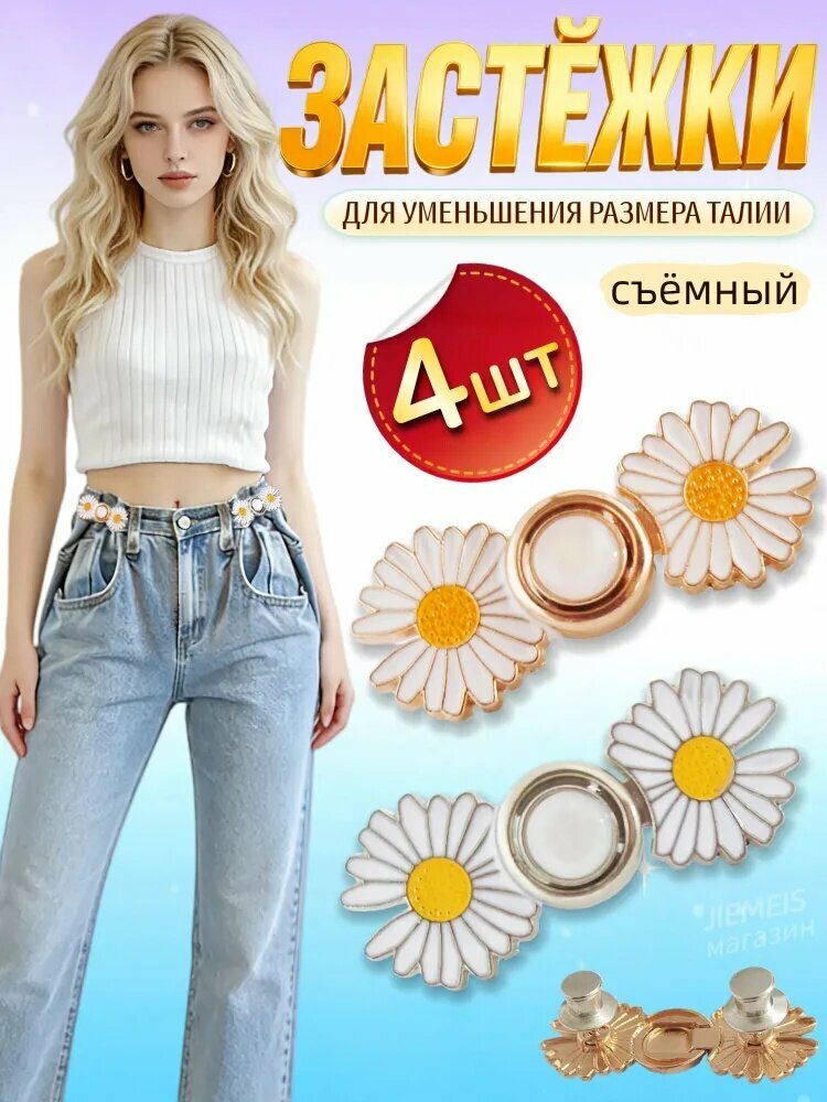 Застежки для уменьшения размера в талии, ремень женский, утяжка для штанов, юбок, джинс и брюк, цвет золотой и серебристый, 4 штуки