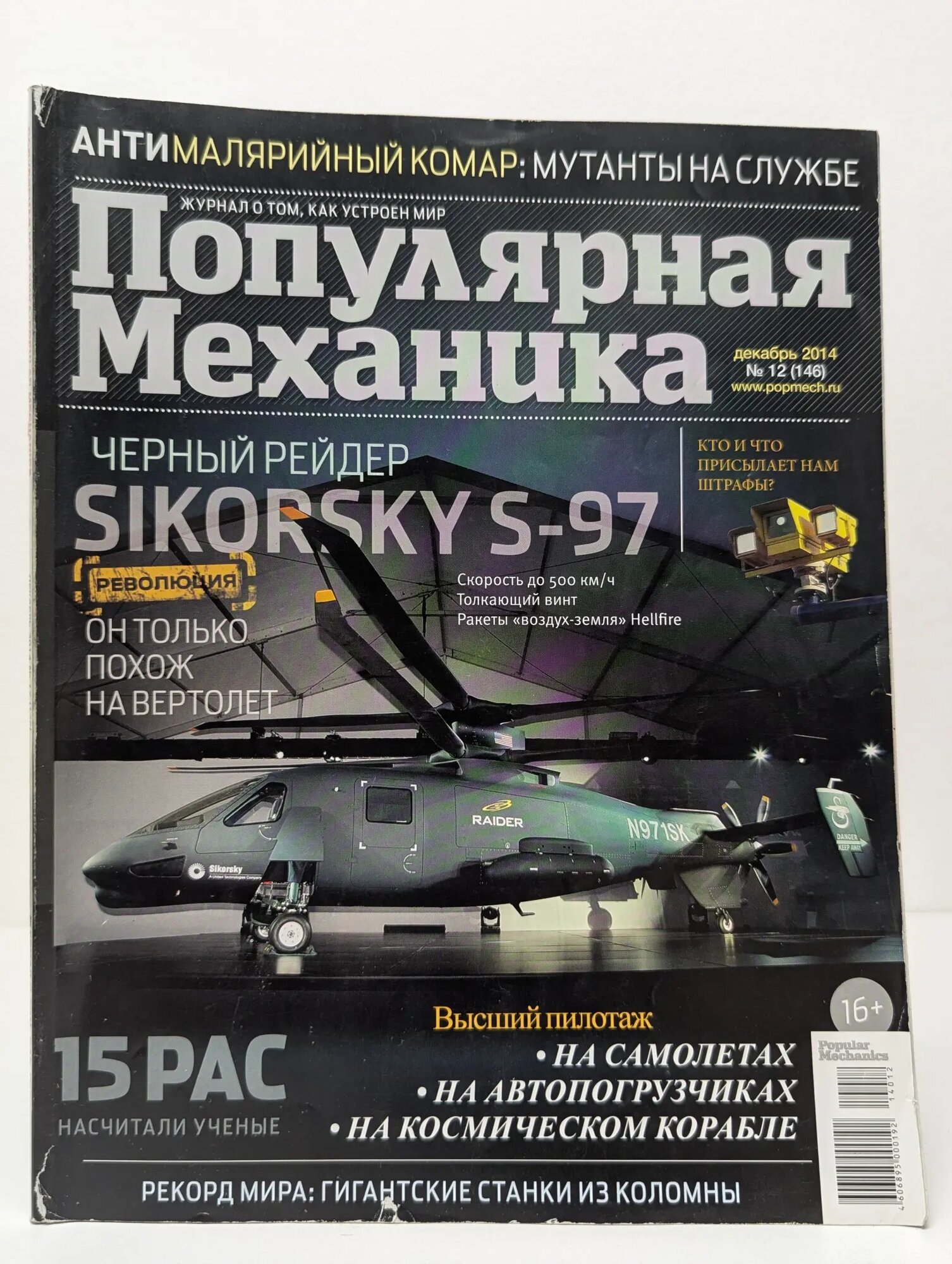 Популярная механика. Выпуск № 12/2014 Сборник 2014