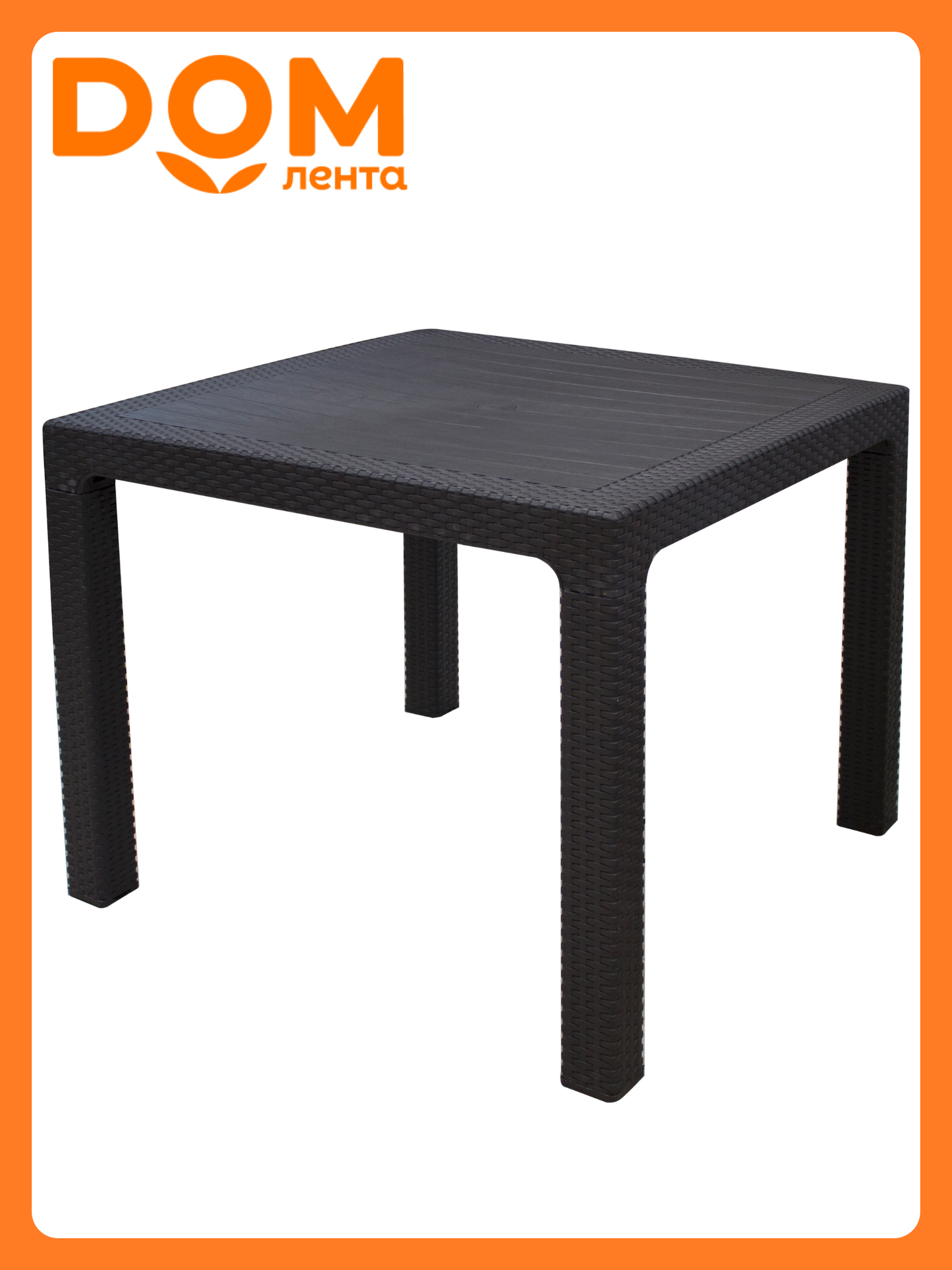 Стол садовый Heniver Rattan, пластик, квадратный, 90 x 90 см