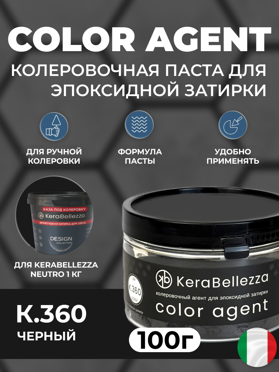 KeraBellezza Колеровочный агент для эпоксидной затирки цвет К 360 / 100 грамм