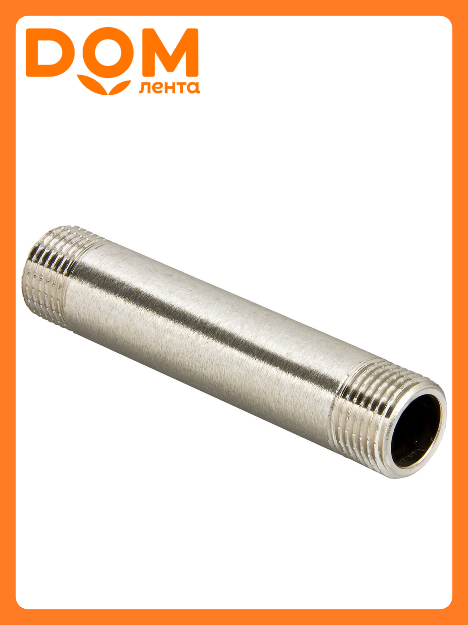 Бочонок латунь никелированная VALTEC 1/2" х 150 мм