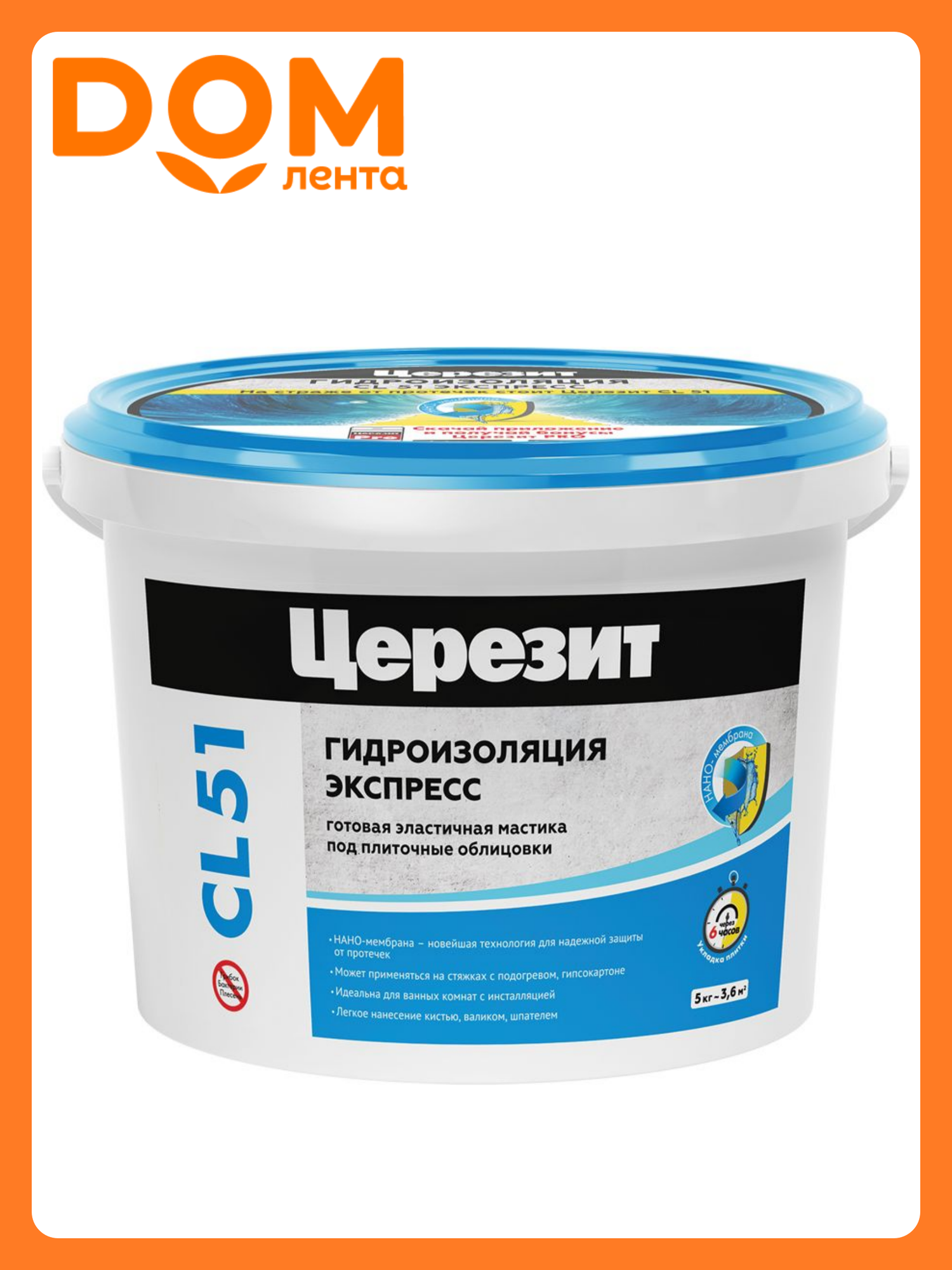 Мастика Ceresit CL 51/5, полимерная, эластичная, для гидроизоляции, желтая