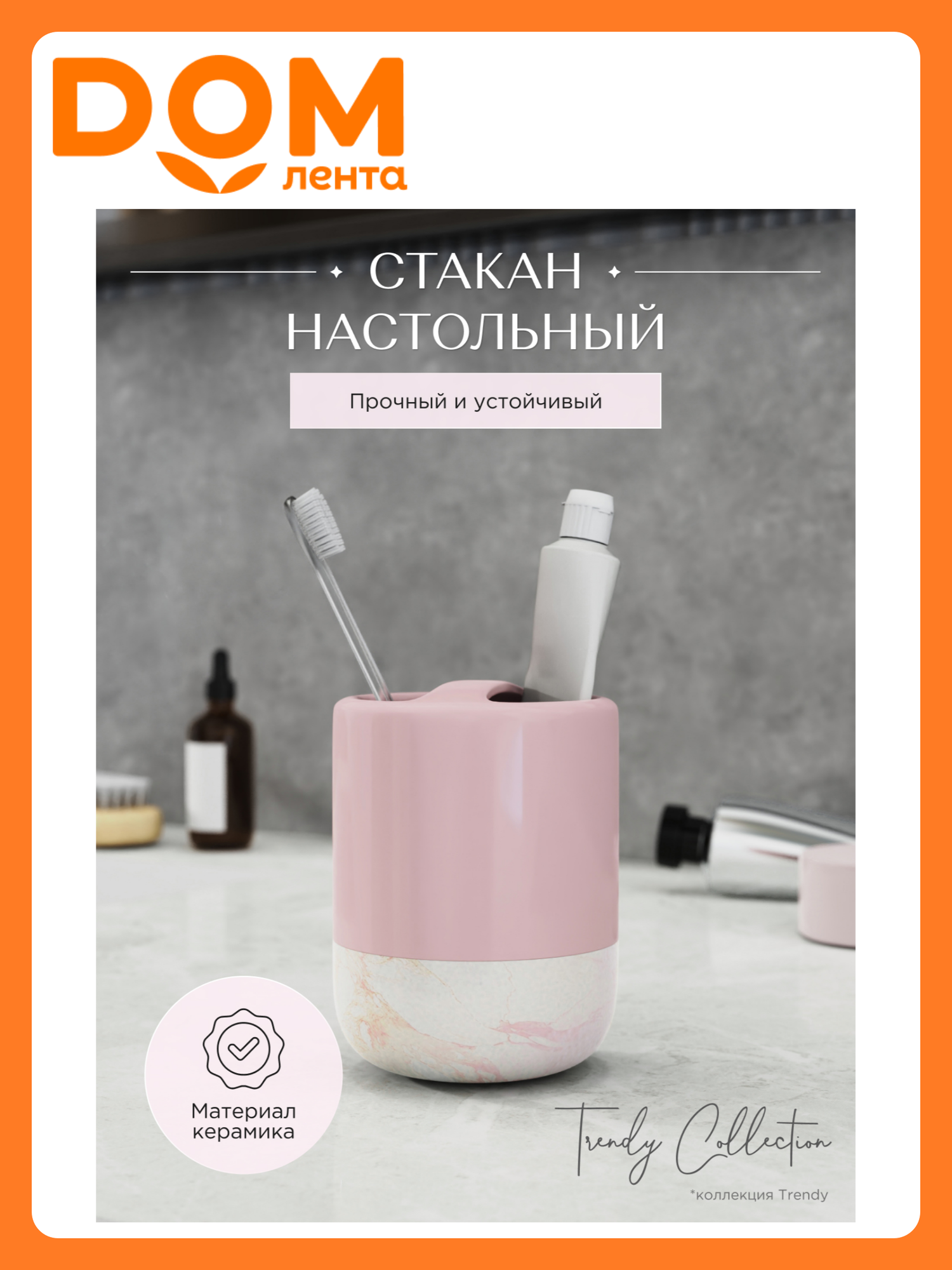 Стакан для зубных щёток Fora "TRENDY", керамика, розовый, 4 отделения