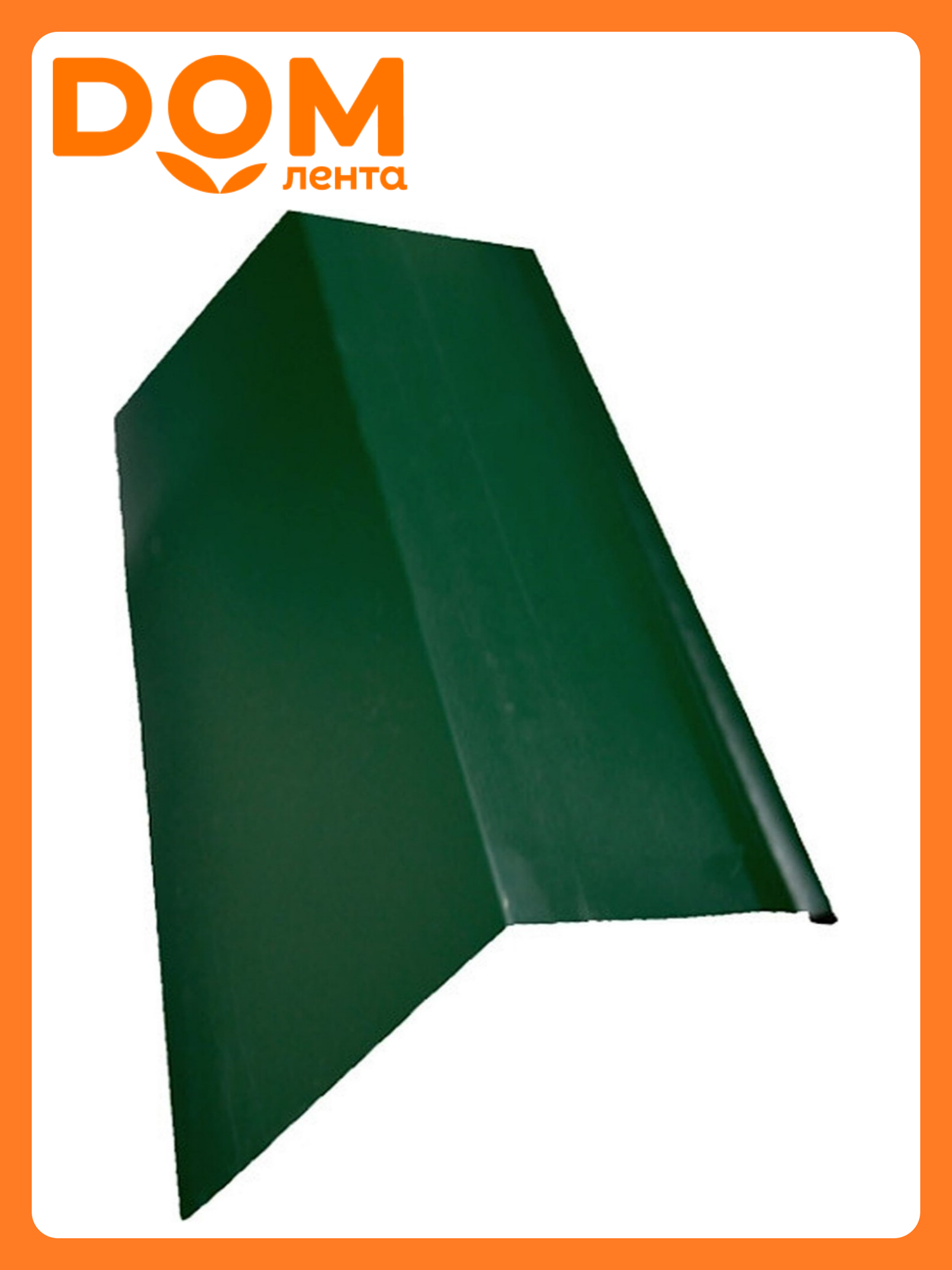 Планка карнизная "Таврос", для металлочерепицы, сталь, 200 см