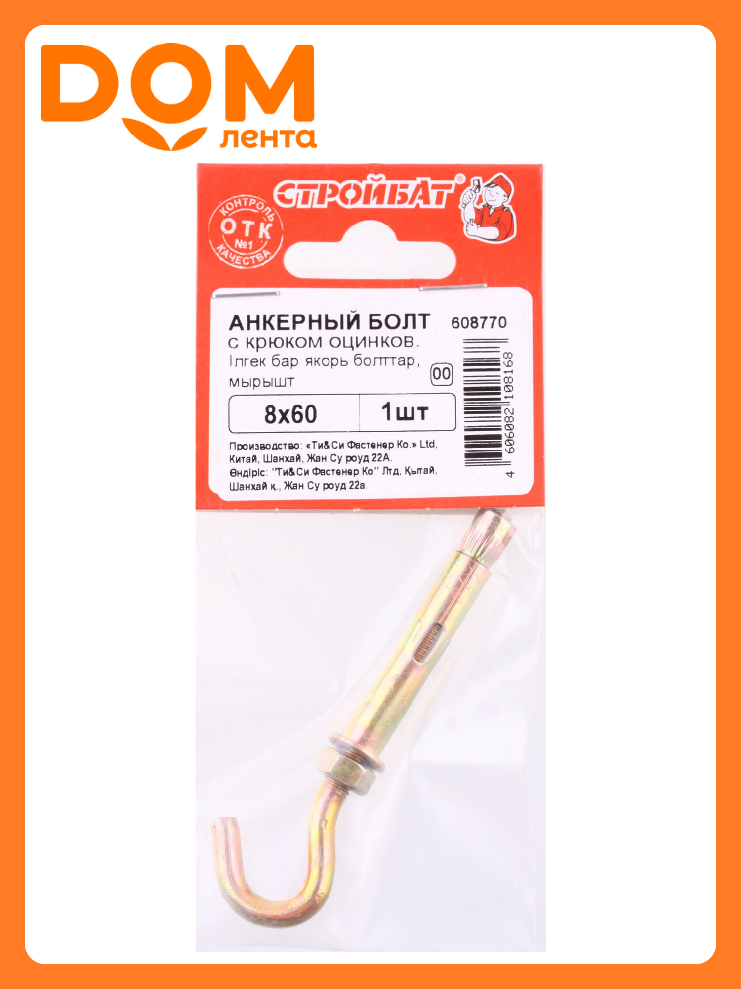 Анкерный болт Стройбат, с крюком, оцинкованный, 8x60 мм, 1 шт.