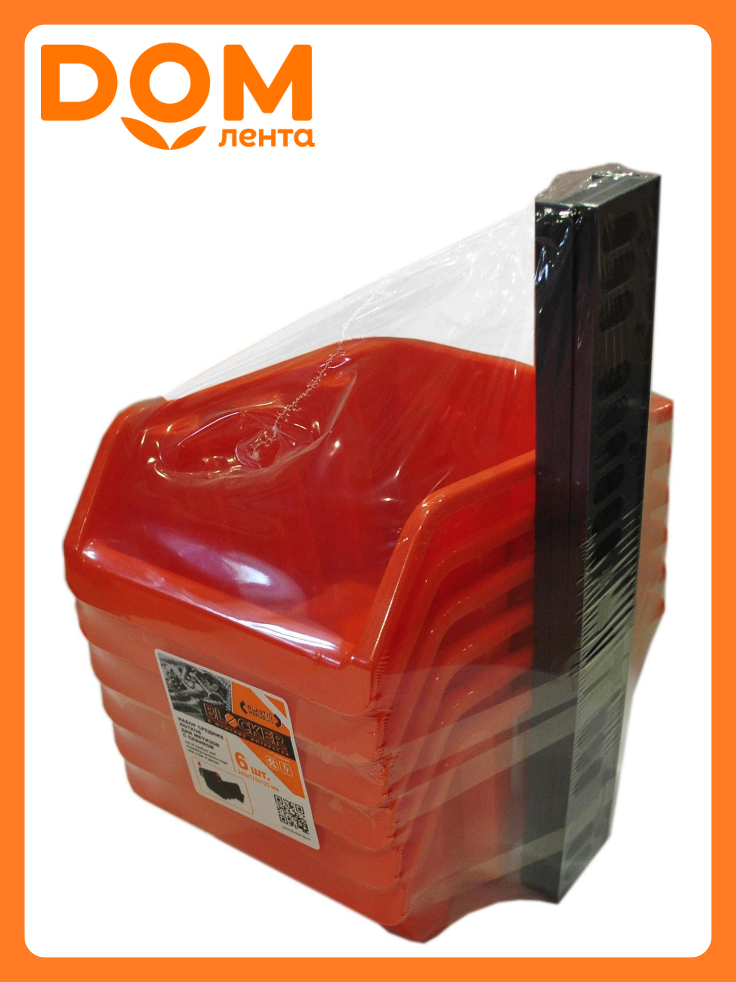 Набор лотков для метизов с крепежом BLOCKER Master 263x195x350 мм оранжевый 6 шт