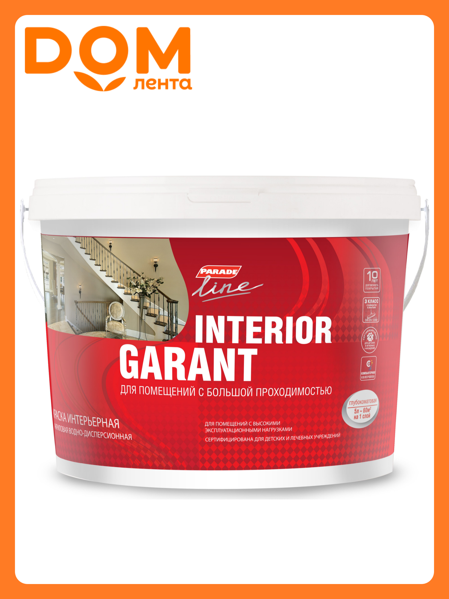 Краска Parade Interior Garant моющаяся база А 5л