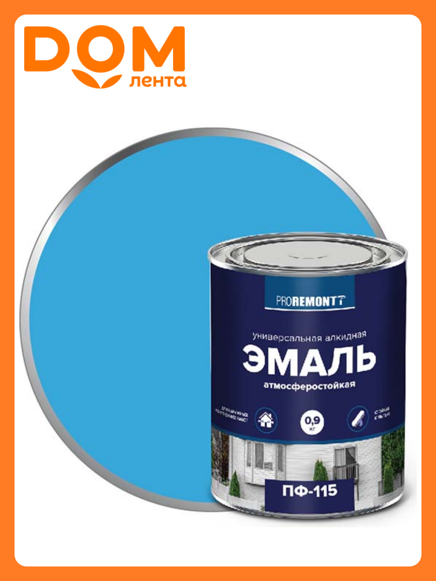 Эмаль ПФ-115 PROREMONTT Голубой 0,9 кг