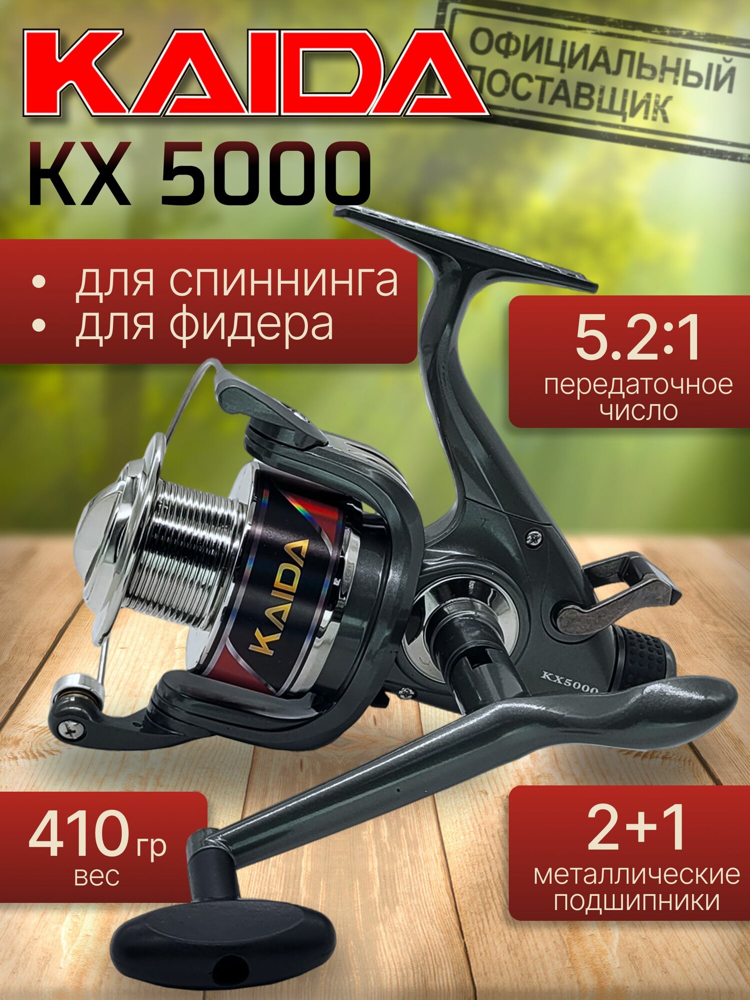 Катушка для спиннинга Kaida KX 5000 безынерционная с байтраннером, для удочки фидерная