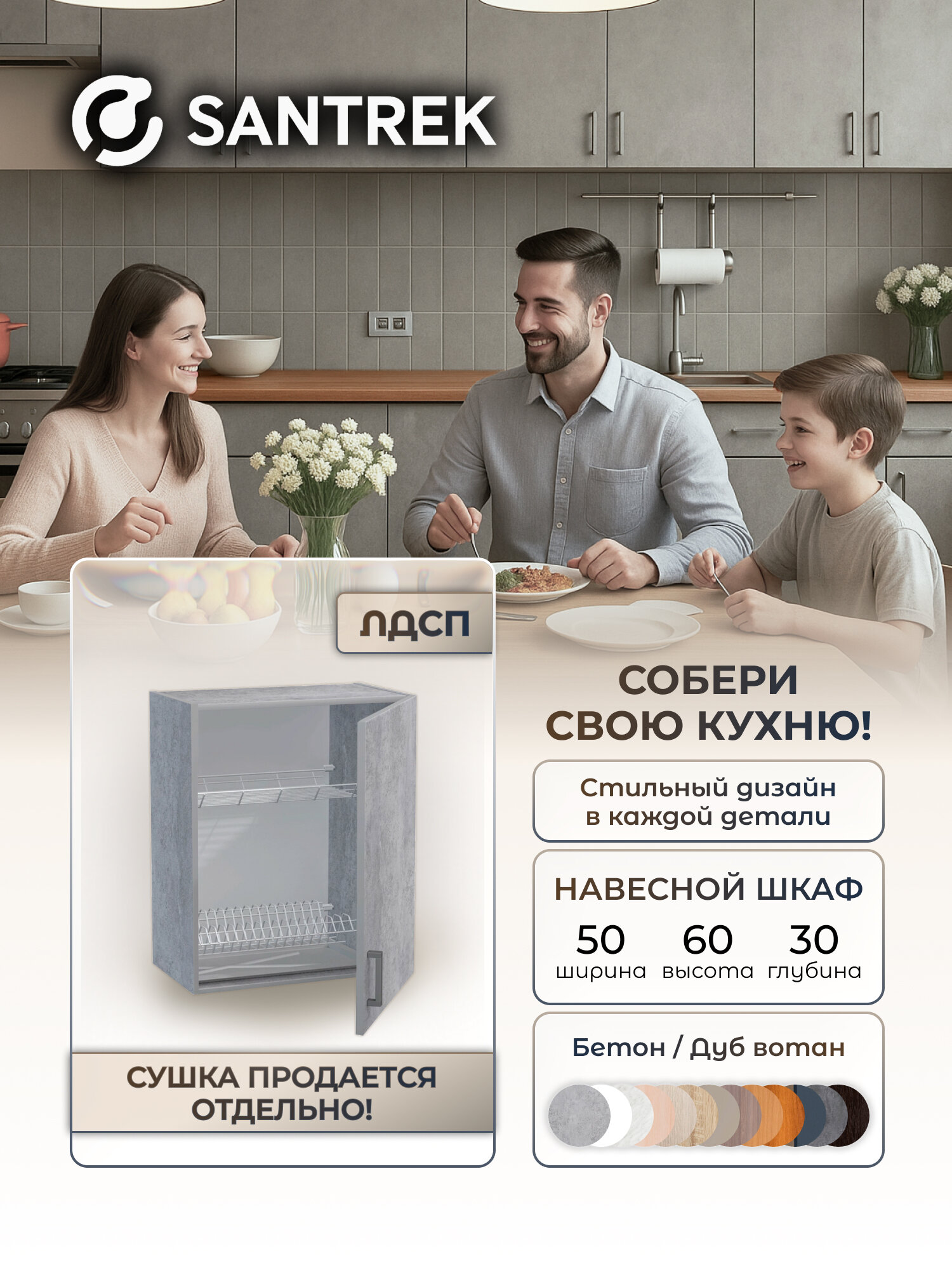 Кухонный гарнитур SANTREK шкаф навесной для посуды под сушку 50 ЛДСП цвет бетон