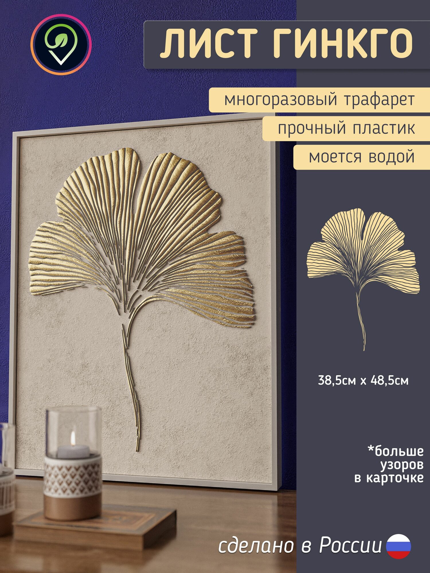 Многоразовый трафарет для стен "Листья Гинкго", для декора интерьера, мебели, под покраску