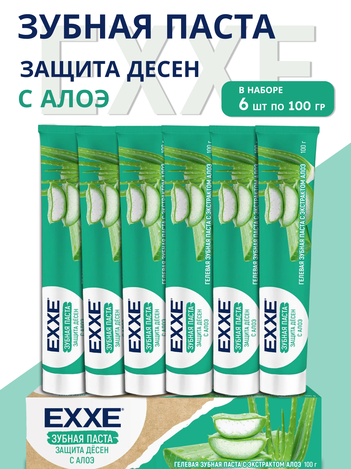 Зубная паста EXXE "Aloe", гелевая, с экстрактом алоэ, 100г, 6шт