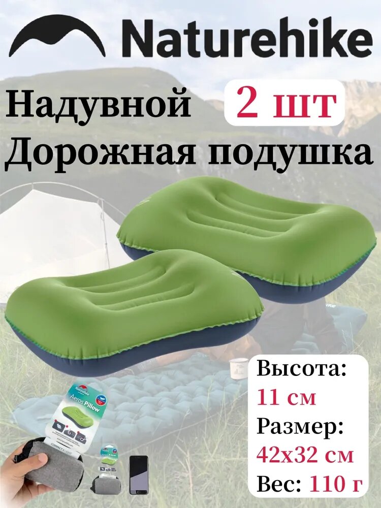 Надувная подушка для туризма и активного отдыха Naturehike