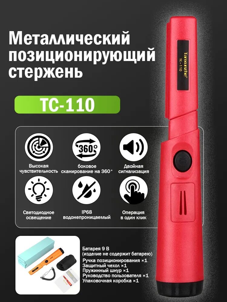 TTAKA7 Аксессуары для металлоискателя