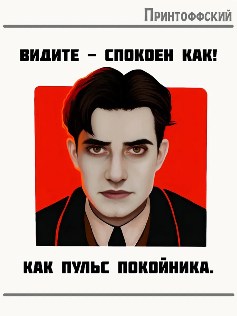 Термонаклейка для одежды и аксессуаров DTF-печать Маяковский