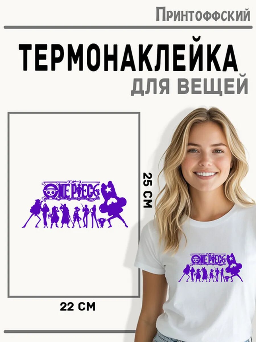 Термонаклейка для одежды и аксессуаров DTF-печать ван пис сериал — фото 1