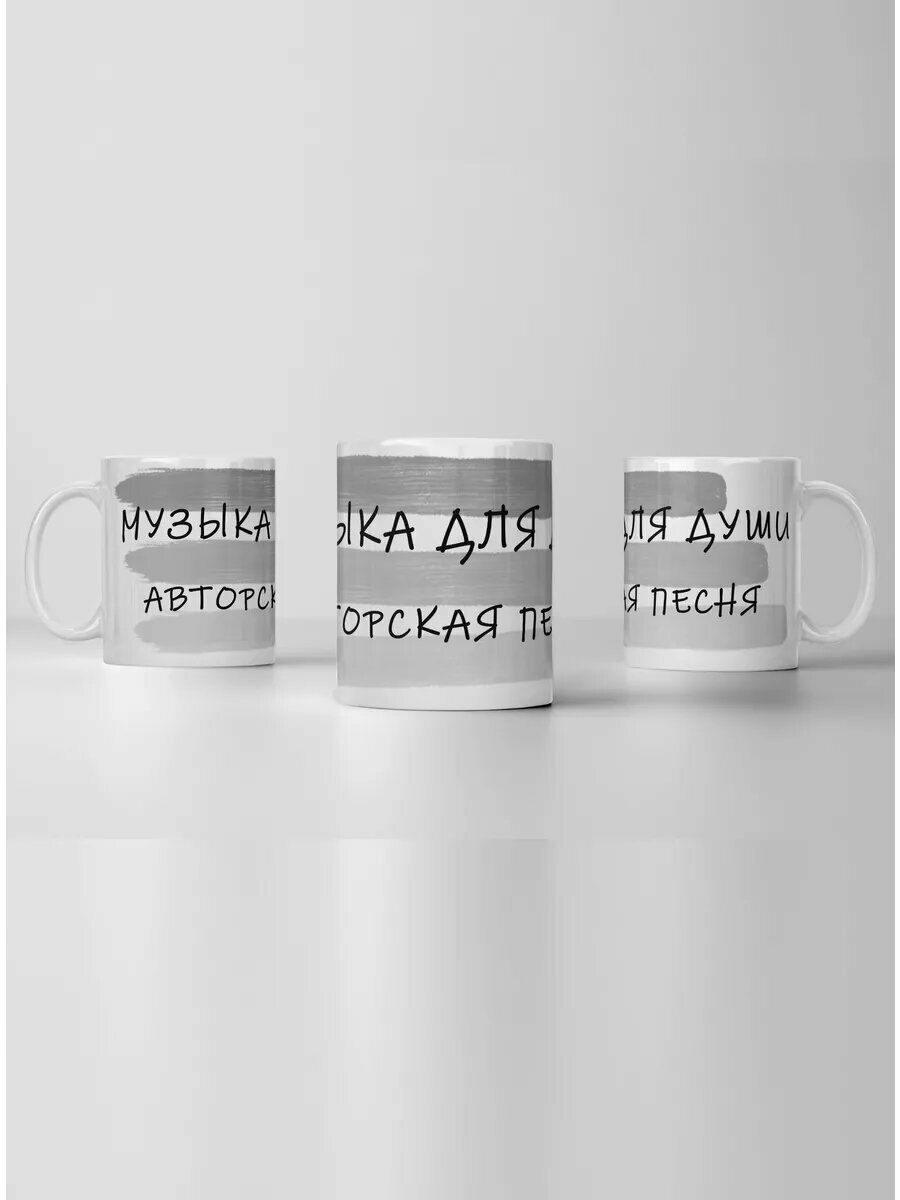 Кружка Авторская песня