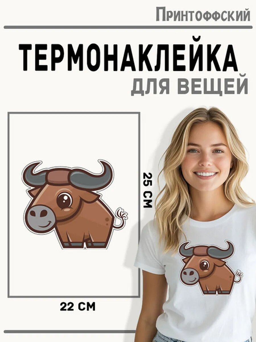 Термонаклейка для одежды и аксессуаров DTF-печать рисунок бык с рогами — фото 1