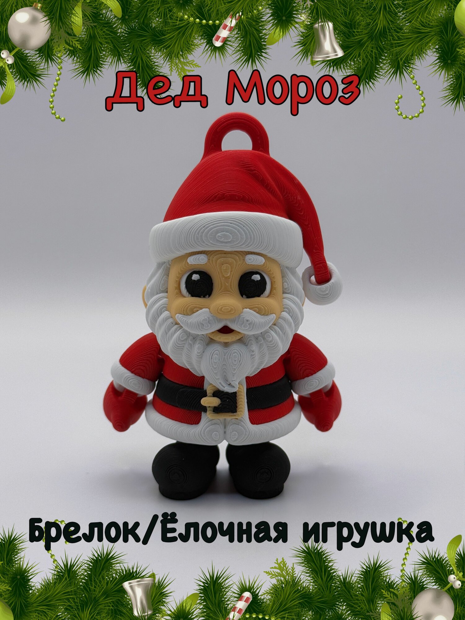 Брелок