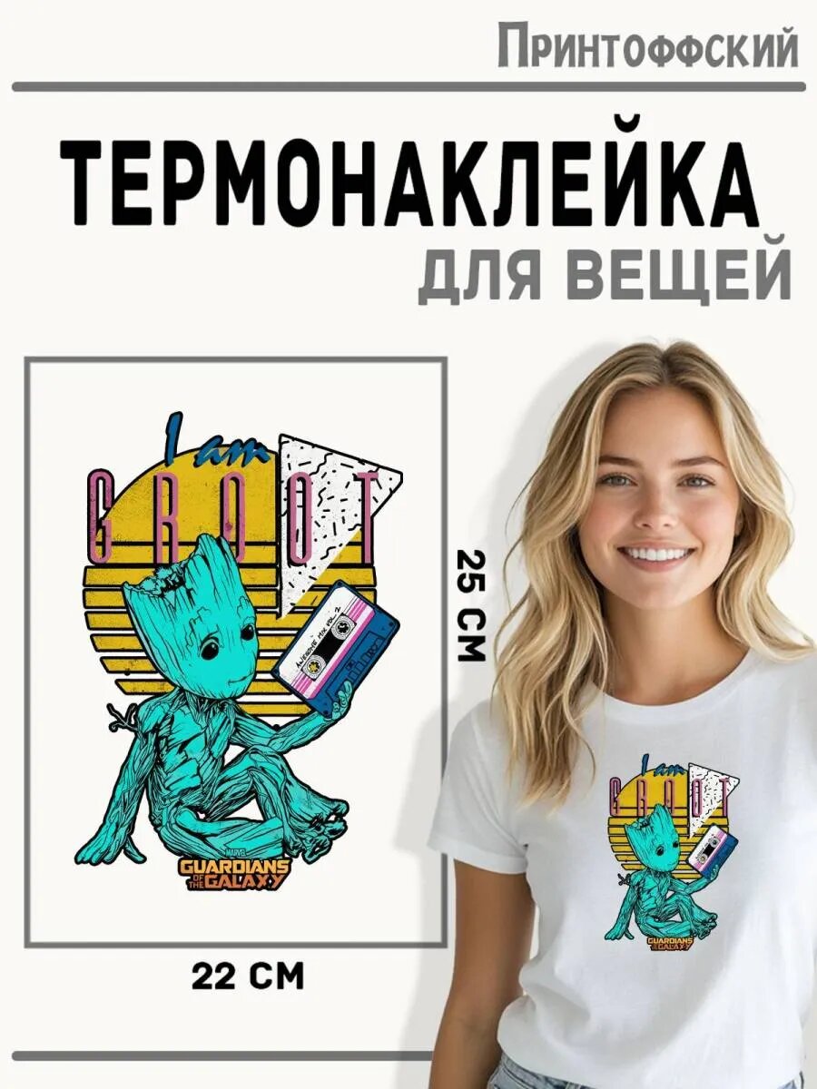 Термонаклейка для одежды и аксессуаров DTF-печать Грут — фото 1