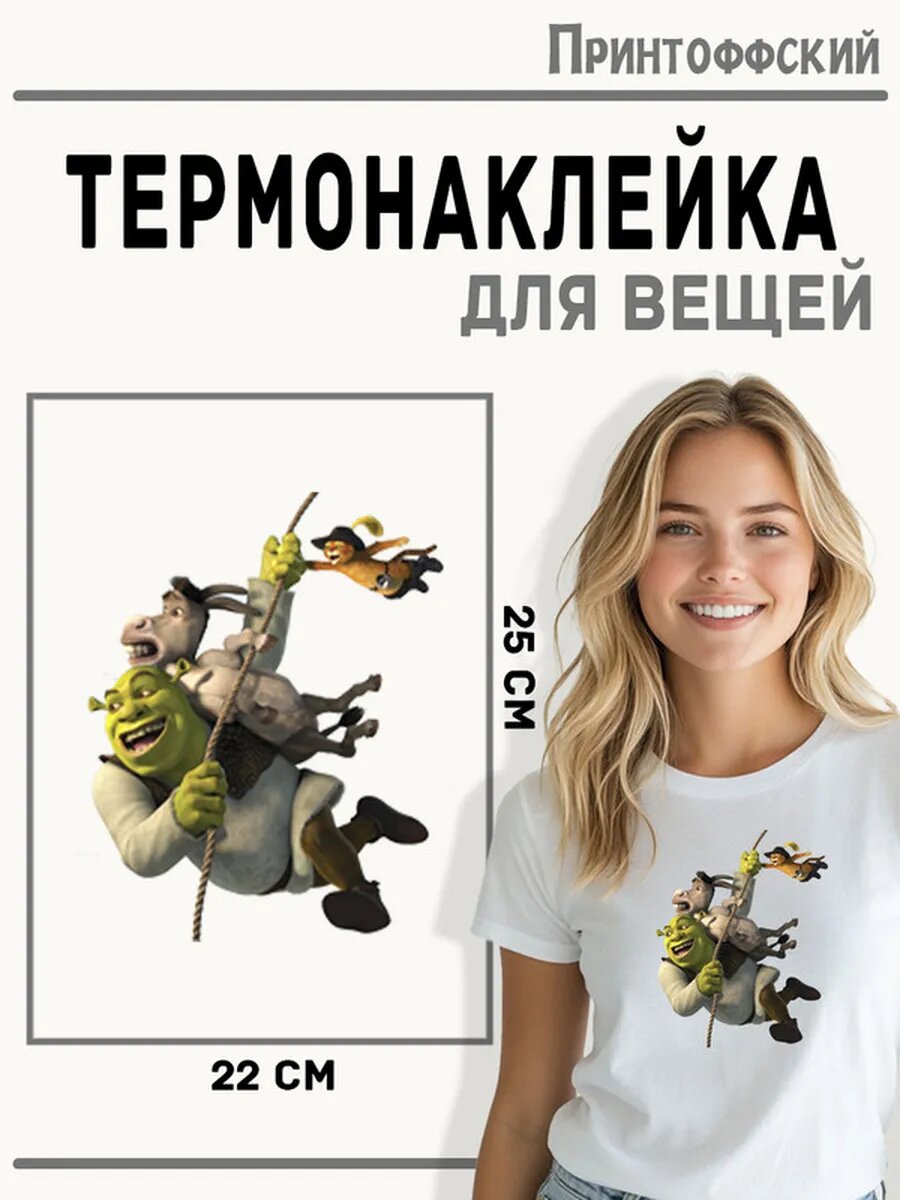Термонаклейка для одежды и аксессуаров DTF-печать шрек shrek — фото 1