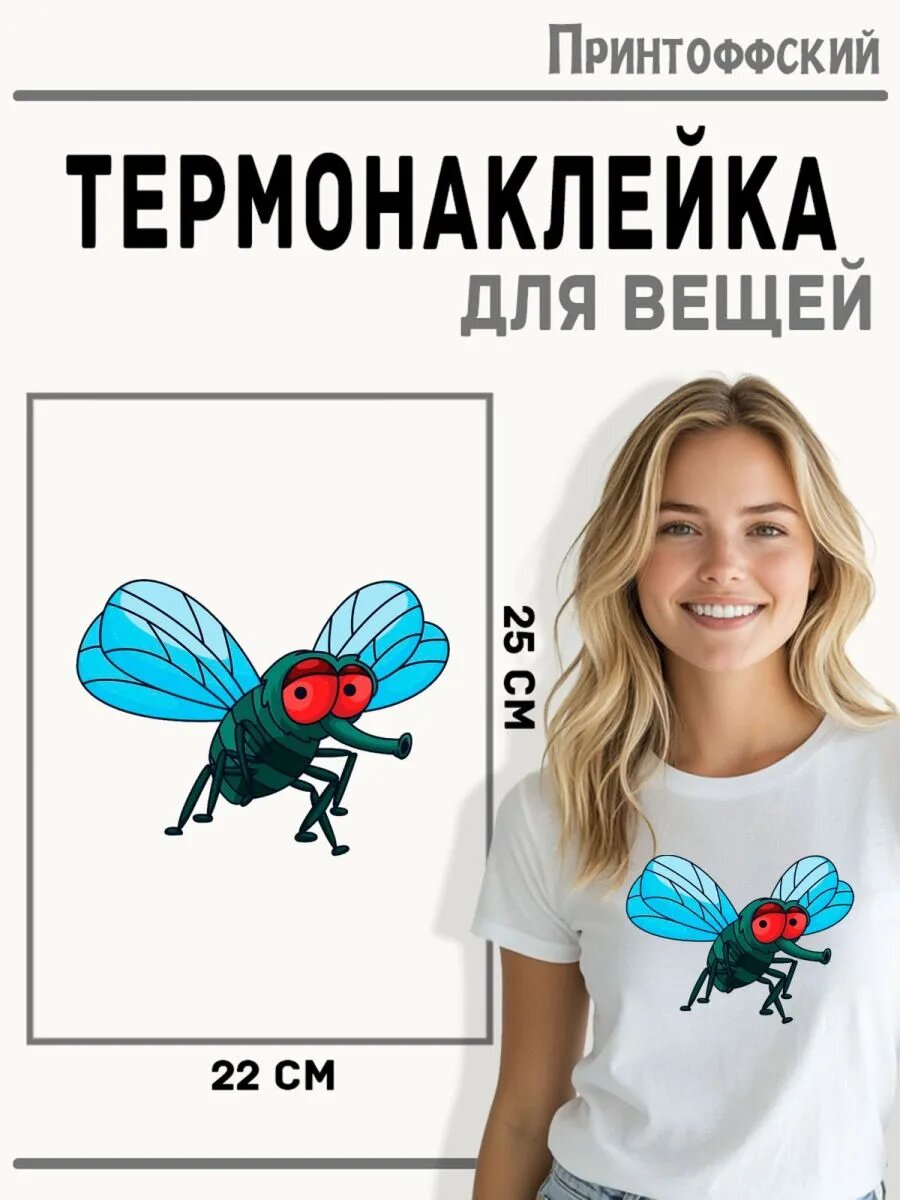 Термонаклейка для одежды и аксессуаров DTF-печать Муха — фото 1