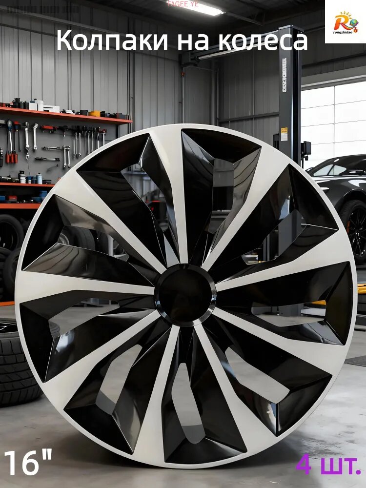 Колпаки на колеса 16 дюймов, 4 шт, ABS пластик, для легковых и грузовых авто