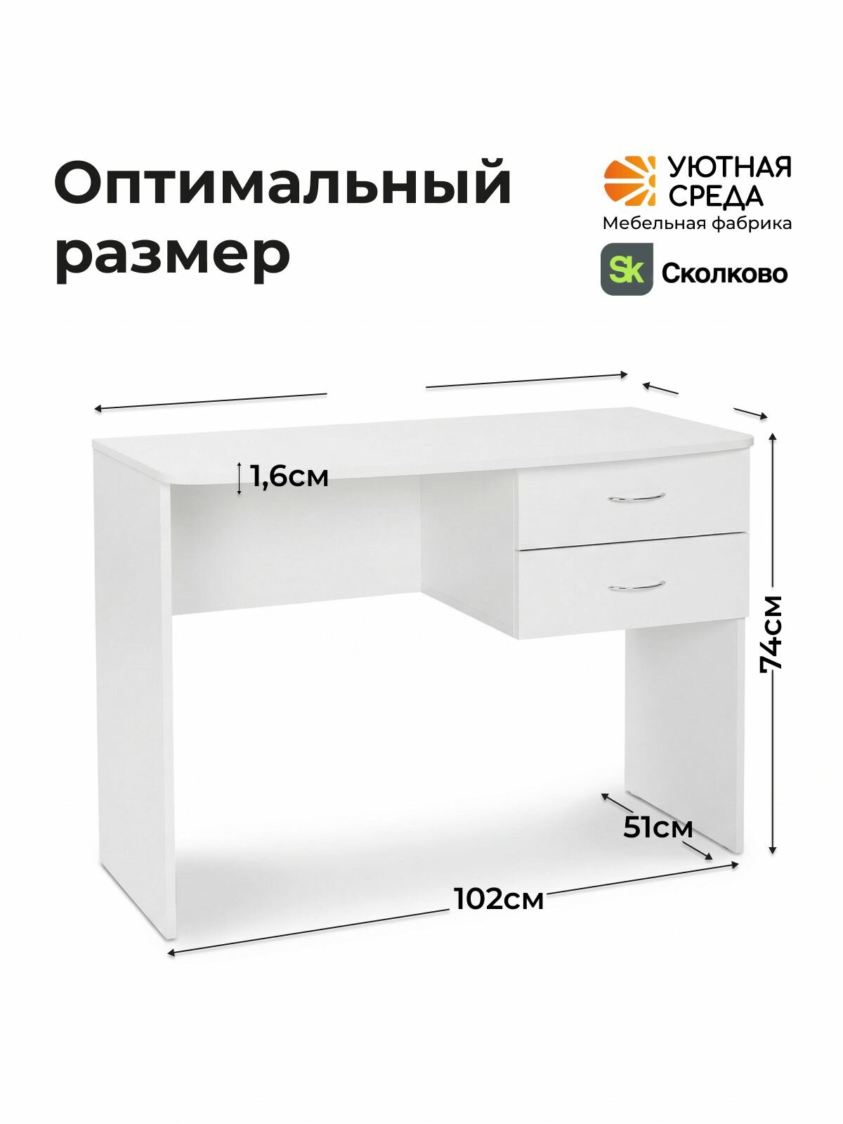 Уютная среда Стол письменный универсальный с выдвижными ящиками, ЛДСП, цвет белый — фото 1