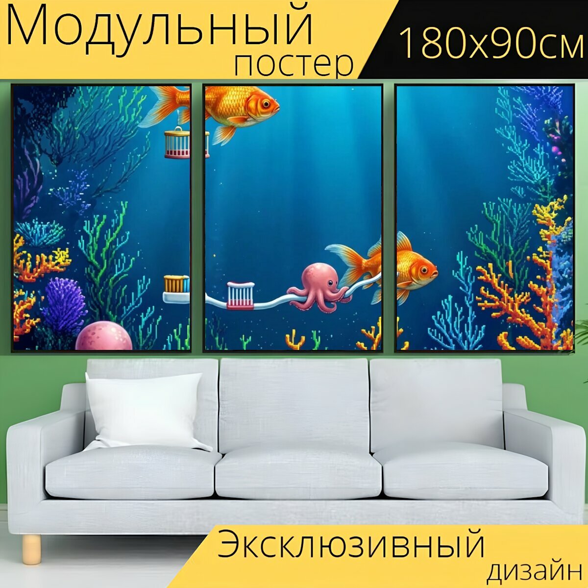 Модульный постер "В мультфильме в стиле пиксель-арт показан подводный мир, где морские обитатели, такие как рыбы и осьминоги." 180 x 90 см. для интерьера на стену в тубусе