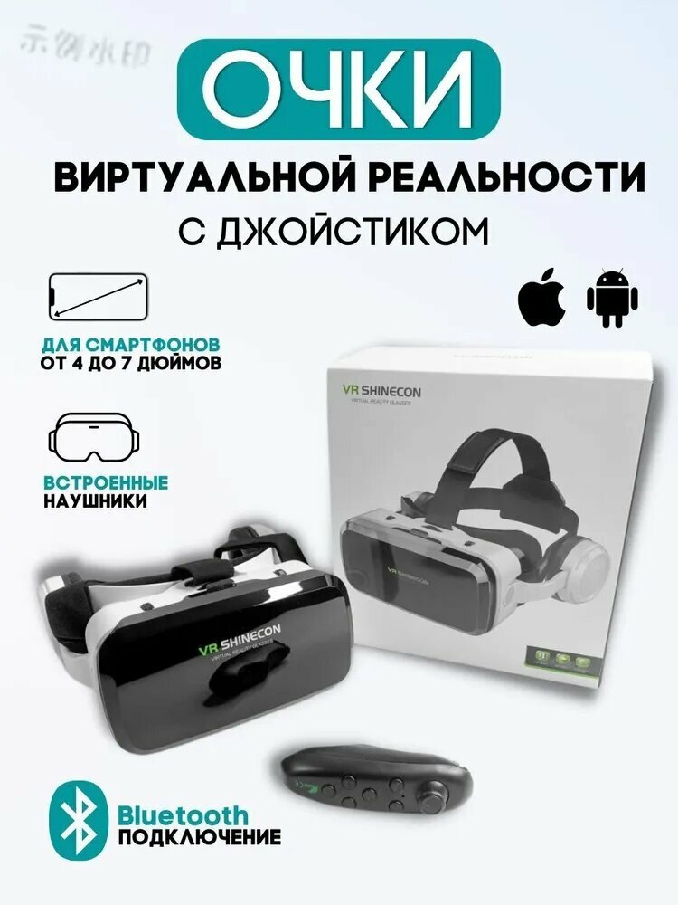 Очки виртуальной реальности VR Shinecon с наушниками и джойстиком ICADE / шлем виртуальной реальности 3D виар/ Гарантия 1 год.