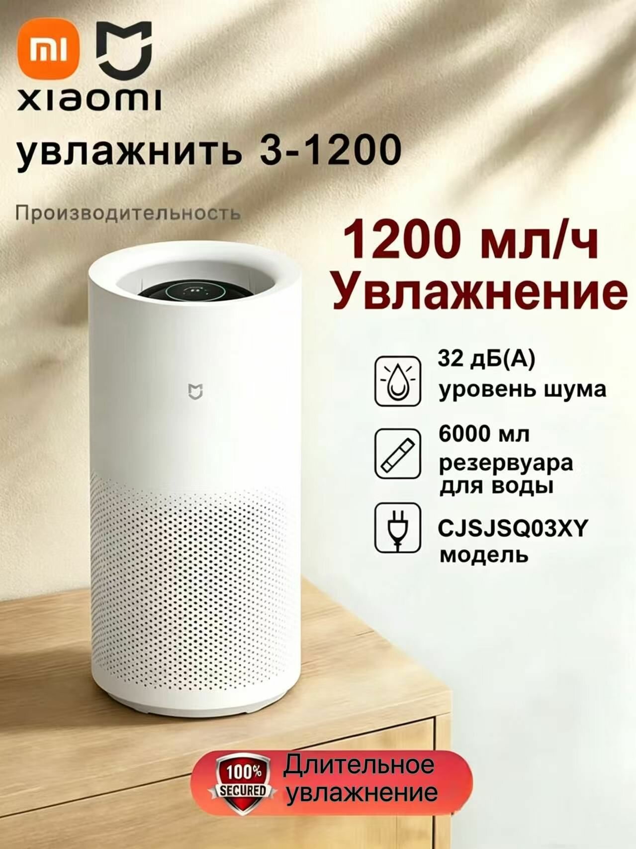 Xiaomi Увлажнитель воздуха Xiaomi Pure Humidifier 3 1200 CJSJSQ03XY 1200ml/h 32dB(Mihome APP), светло-бежевый, белый