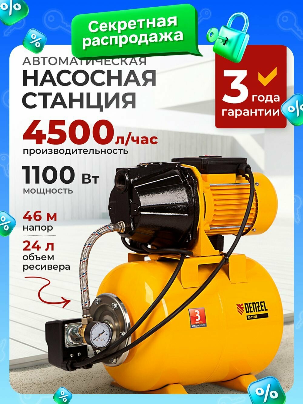 Насосная станция