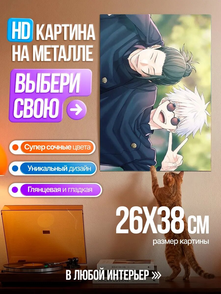 Картина на HD металле Сатору Годжо и Сугуру Гето