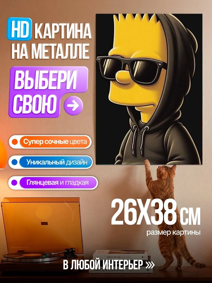 Картина на HD металле Барт Симпсон в капюшоне