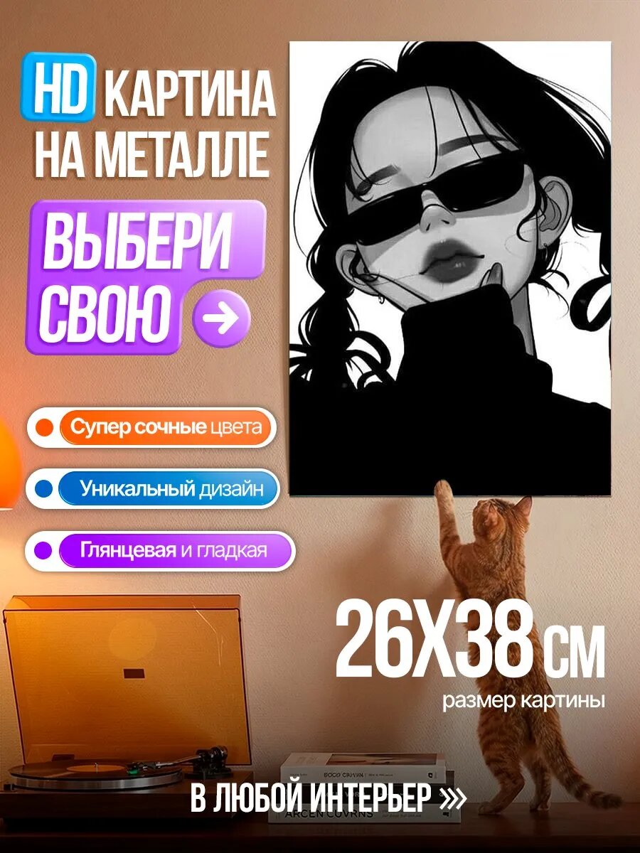 Картина на HD металле Девушка в очках