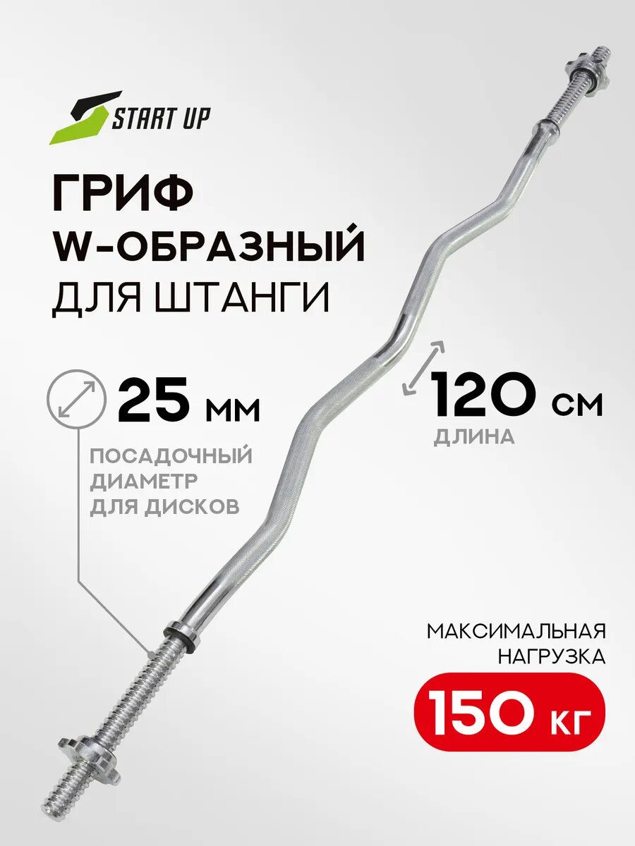 Гриф для штанги w-образный 120 см