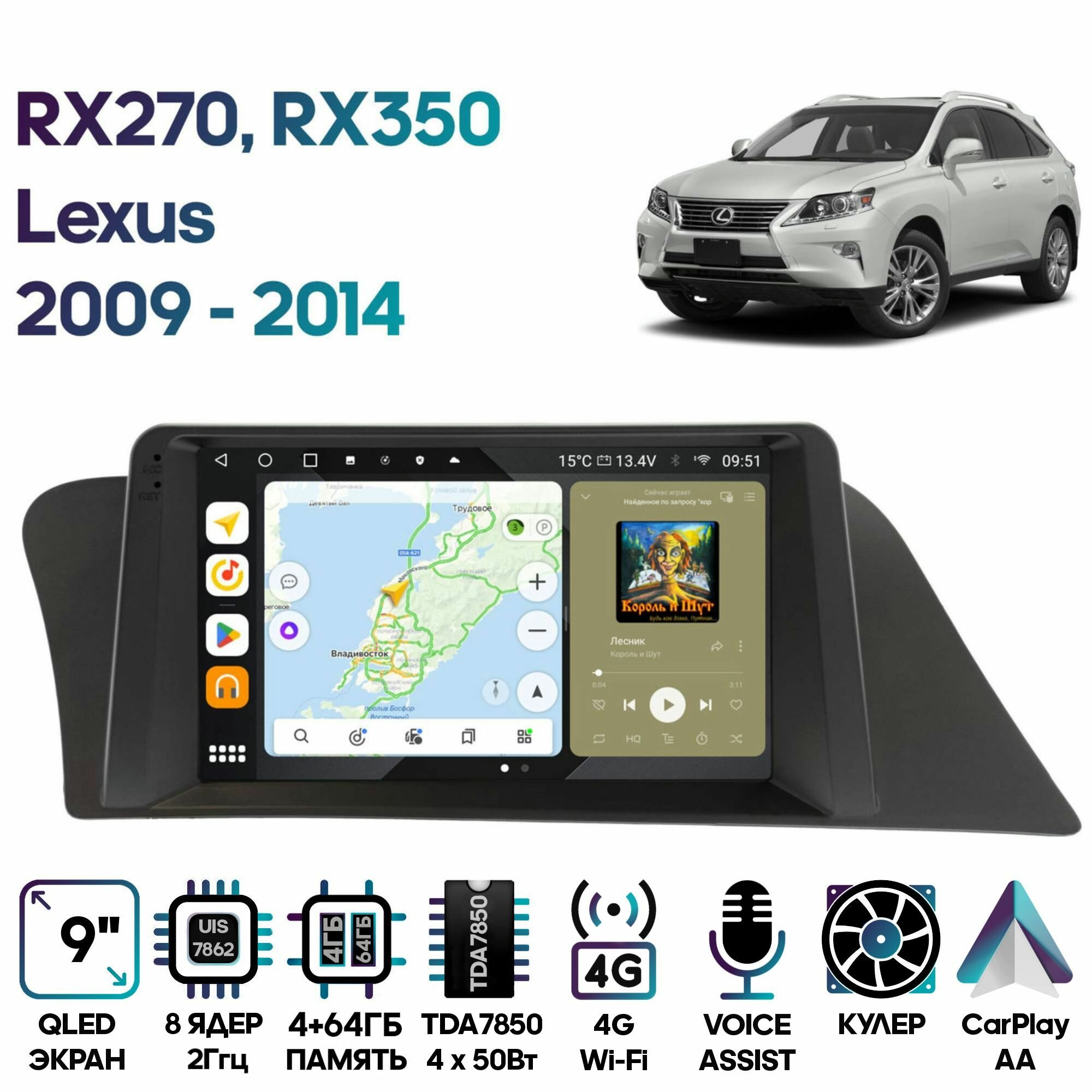 Магнитола Lexus RX270 RX350 2009 - 2014 тип C / 9 дюймов, 4/64GB, 8 ядер, DSP, 4G, Android 10 / Wide Media