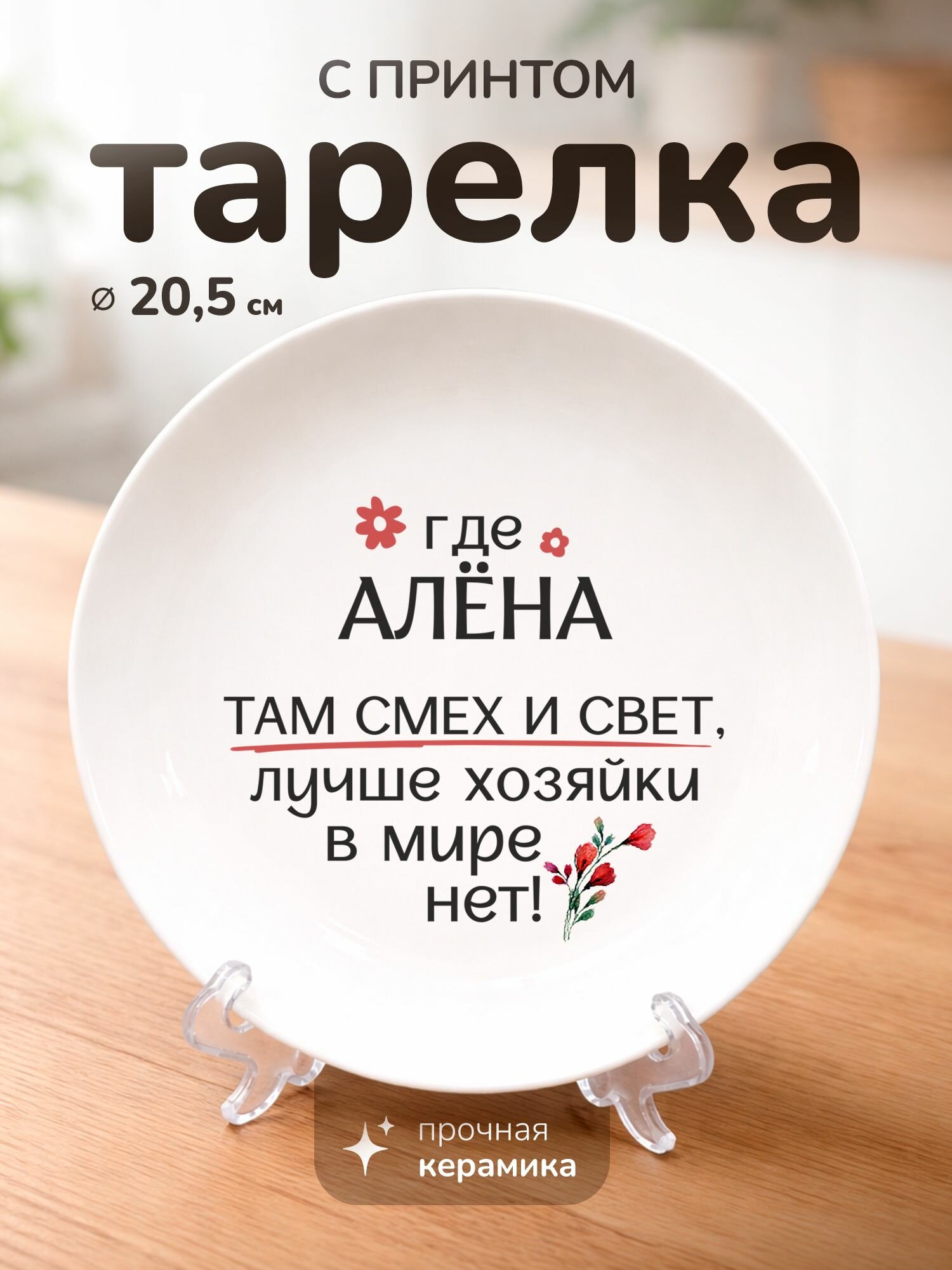Тарелка с именем Александра