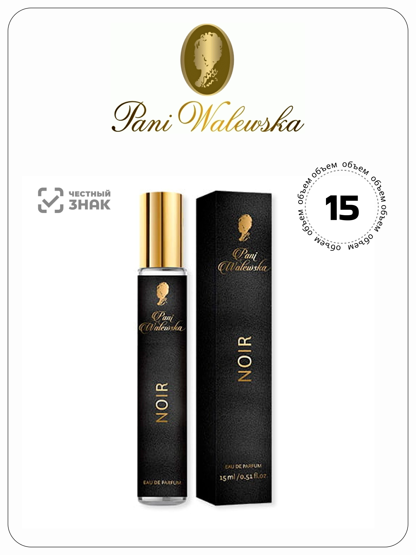 Парфюмерная вода Pani Walewska "Noir" Eau De Parfum", 15 мл, женский аромат