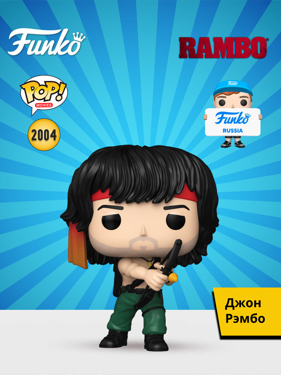 Фигурка Funko POP! Movies Rambo First Blood 2 John Rambo w/Bow (2004) 90362