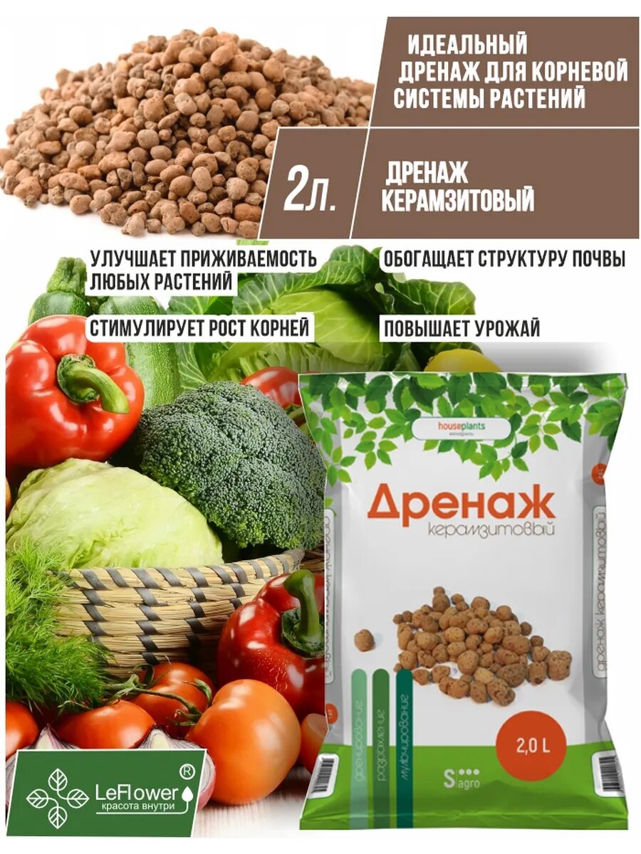 Дренаж керамзитовый, 2 л