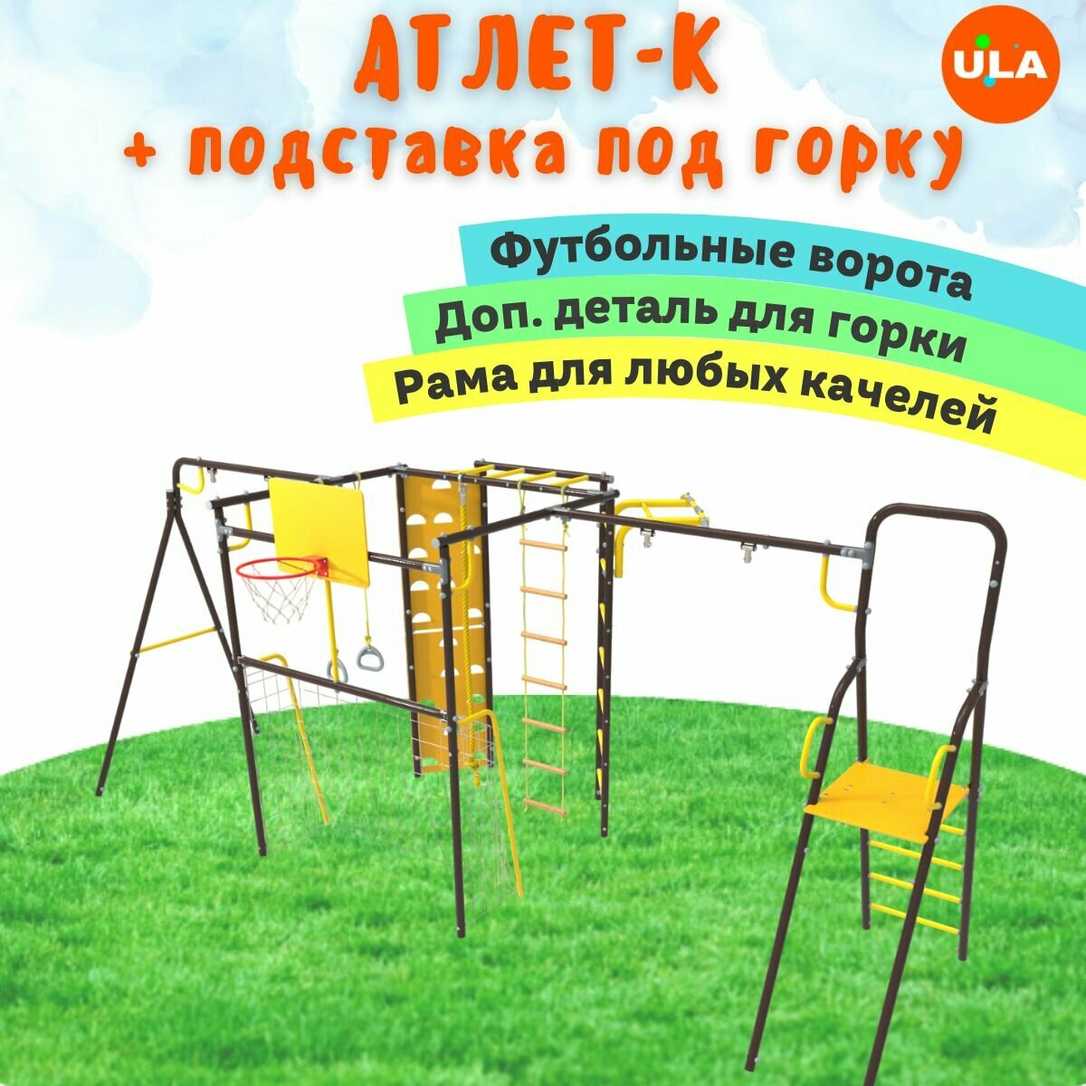 Уличный комплекс Атлет-К и дополнительный модуль для горки и качелей, цвет шоколад, без качелей