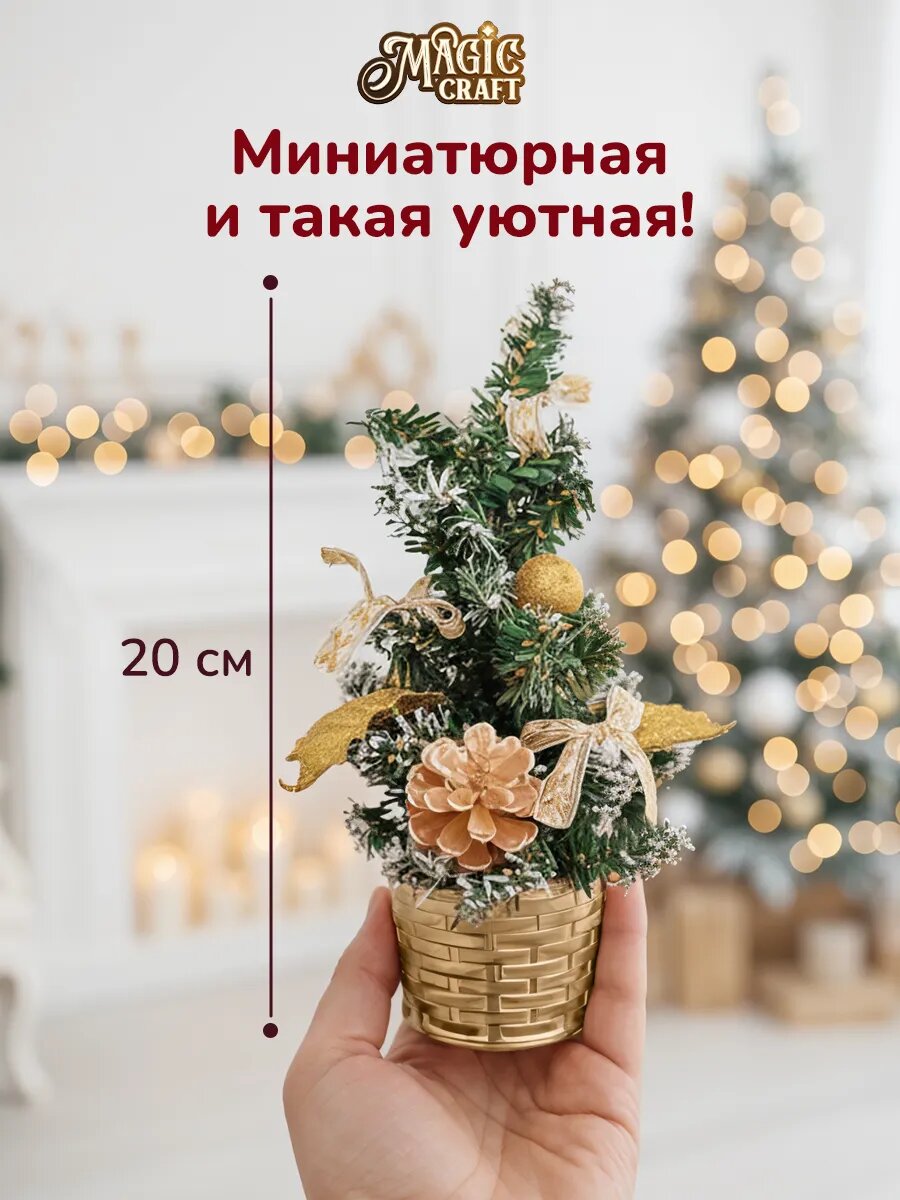 Елка новогодняя настольная искусственная для праздника 20см