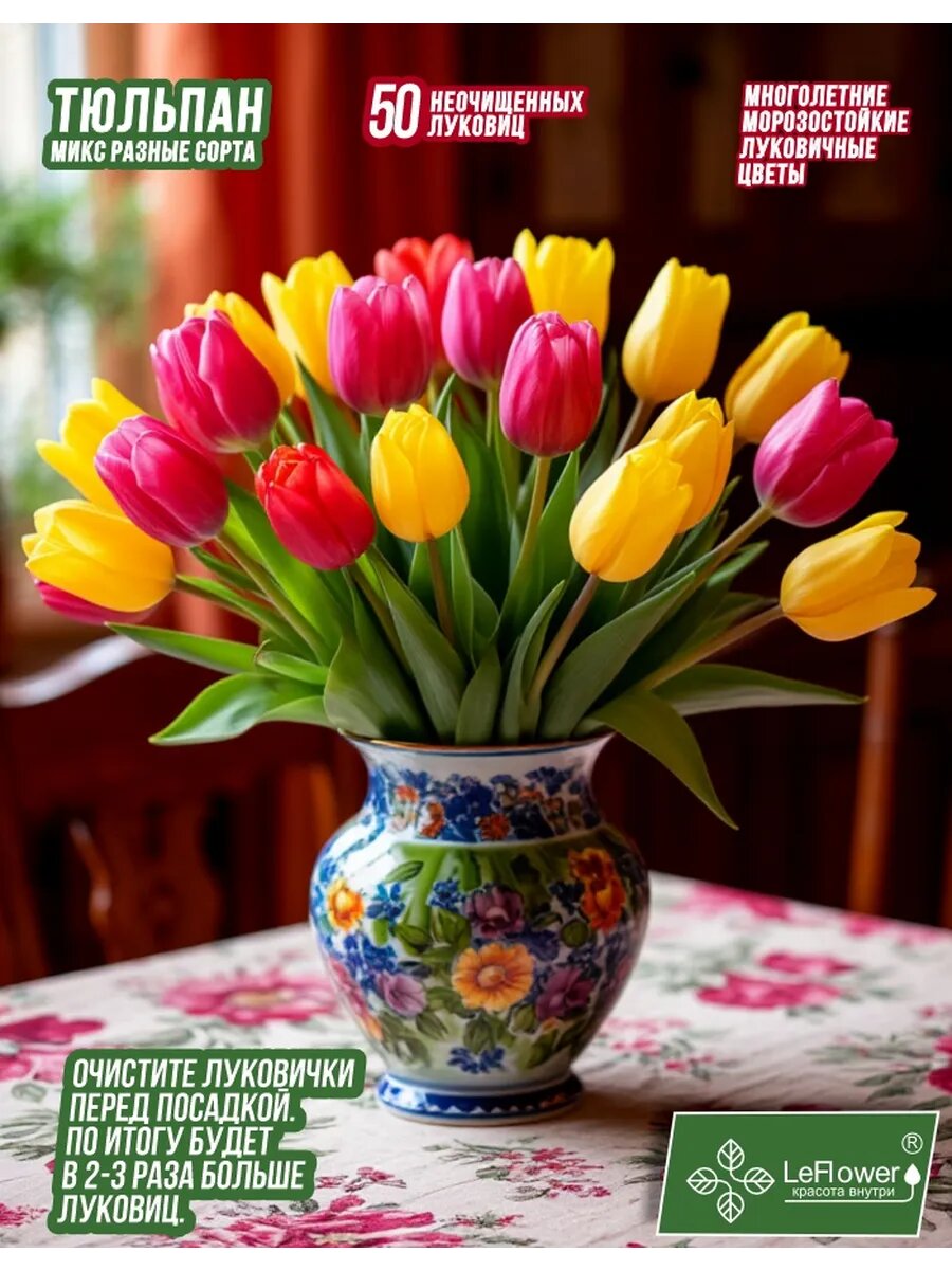 Тюльпан Луковицы, Микс сортов, 50шт