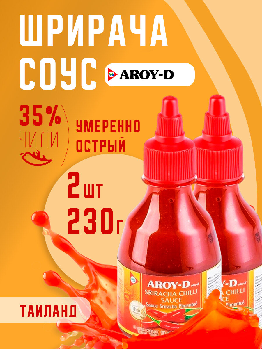 Соус AROY-D Шрирача Лайт, 2 шт по 230 г, набор