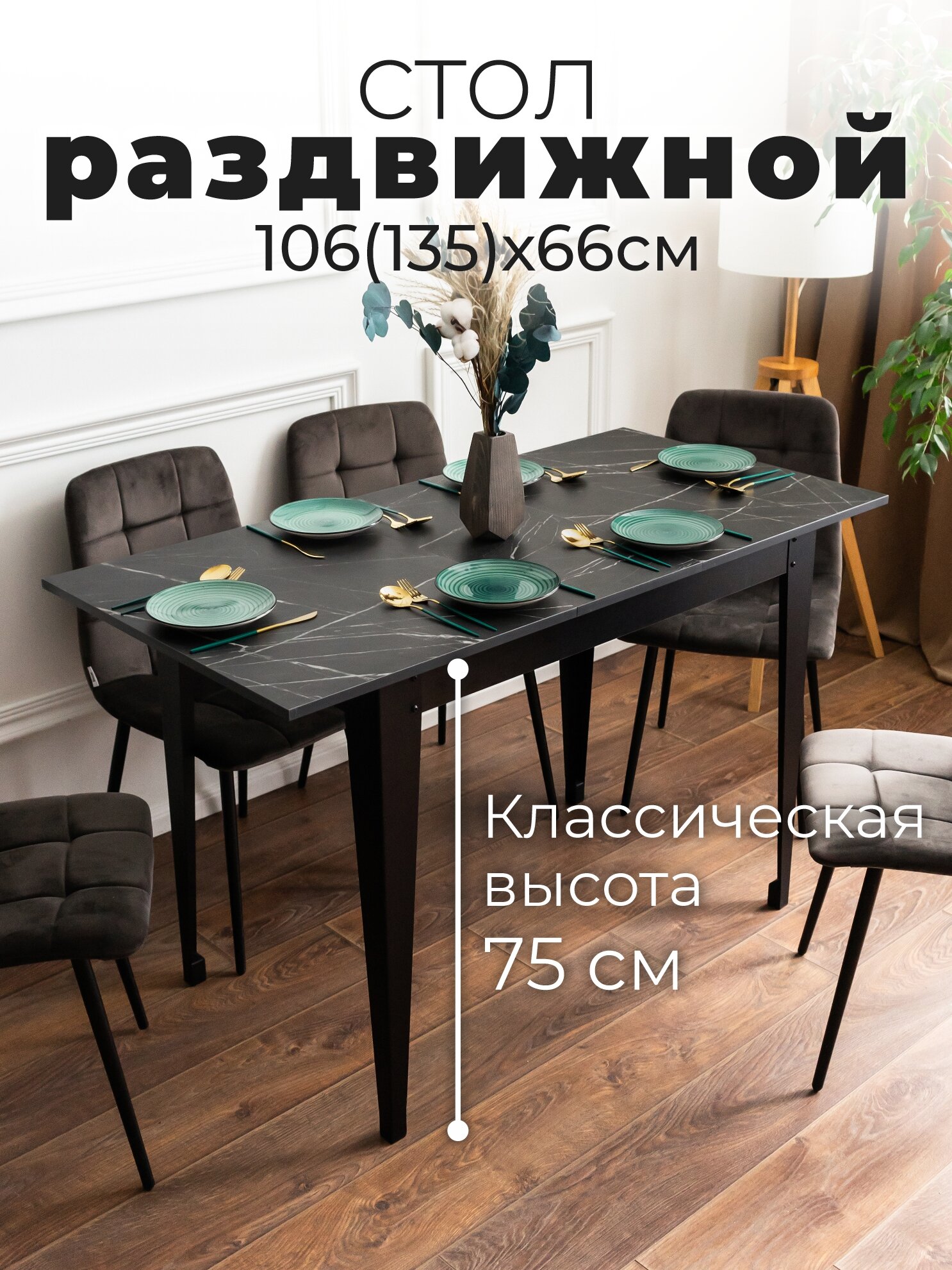 Стол кухонный раздвижной Donini 75 Камень Пьетра Гриджиа черный. Стол обеденный раздвижной / раскладной. Кухонный стол.