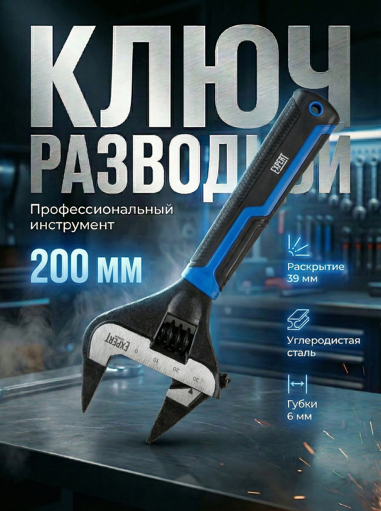 Ключ разводной сантехнический с ультратонкими губками 200 мм STARTUL EXPERT (SE4224-20)